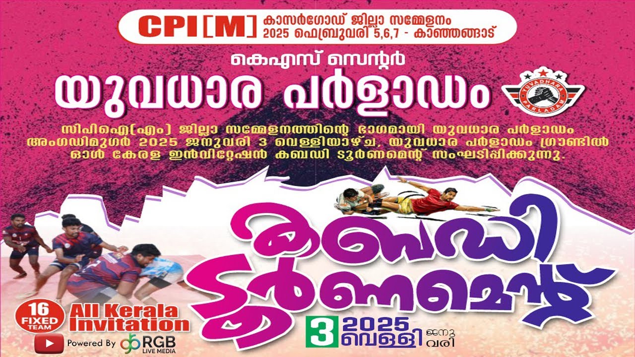 YUVADHARA PERLADAM ANGADIMUGAR PROUDLY PRESENTS ALL KERALA INVITATION ...
