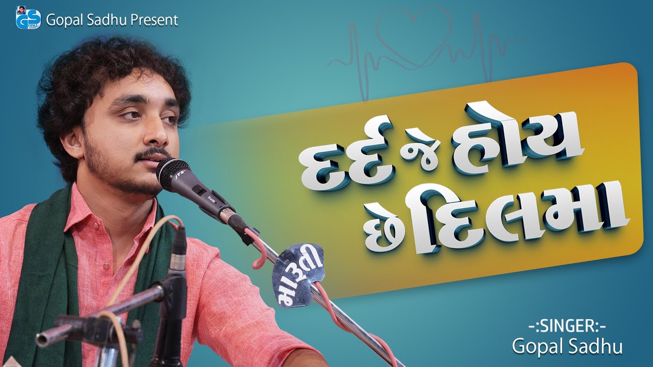 Dard Je Hoy Che Dil Ma - Gopal Sadhu | New Gazal | દર્દ જે હોઈ છે દિલમા ...