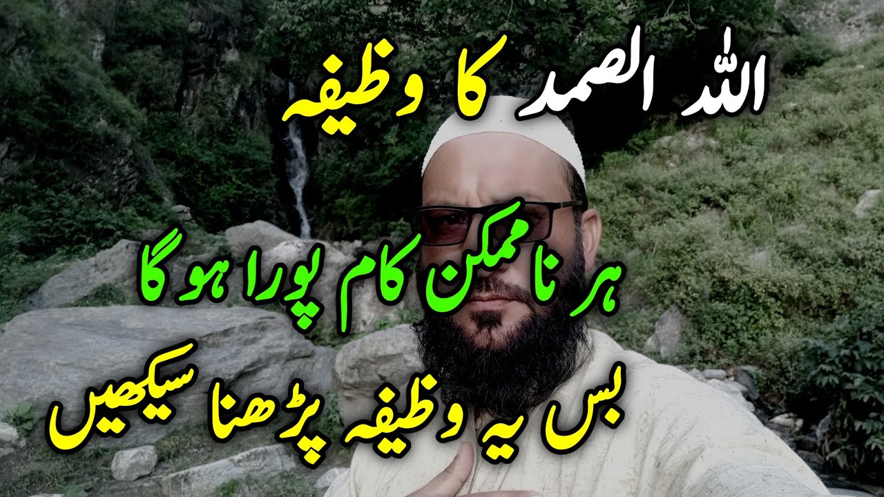 Allah hu samad ka wazifa ! allah o samad #wazifa #allah #quran # ...