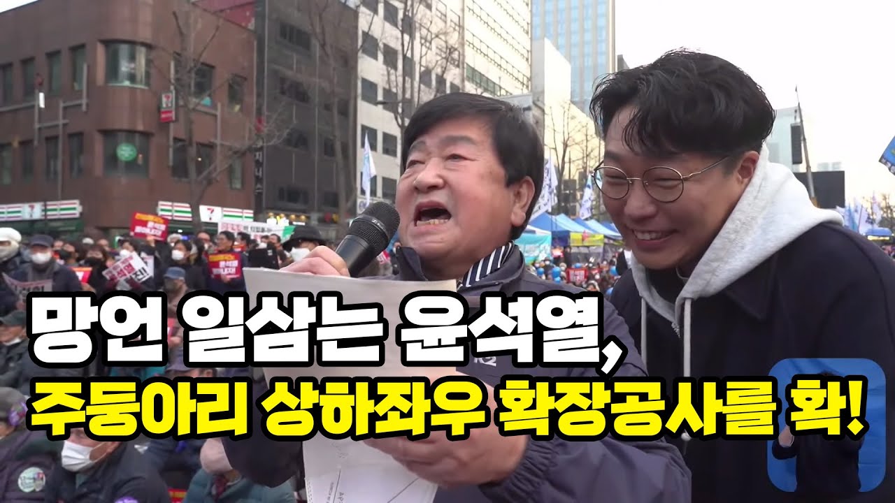 윤석열 친일 발언에 분노한 시민의 속 시원한 일갈 Youtube