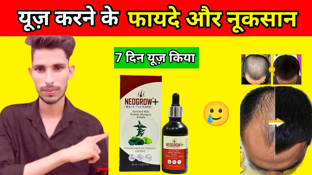 neogrow hair serum review,neogrow hair serum uses in hindi,neogrow hair ...