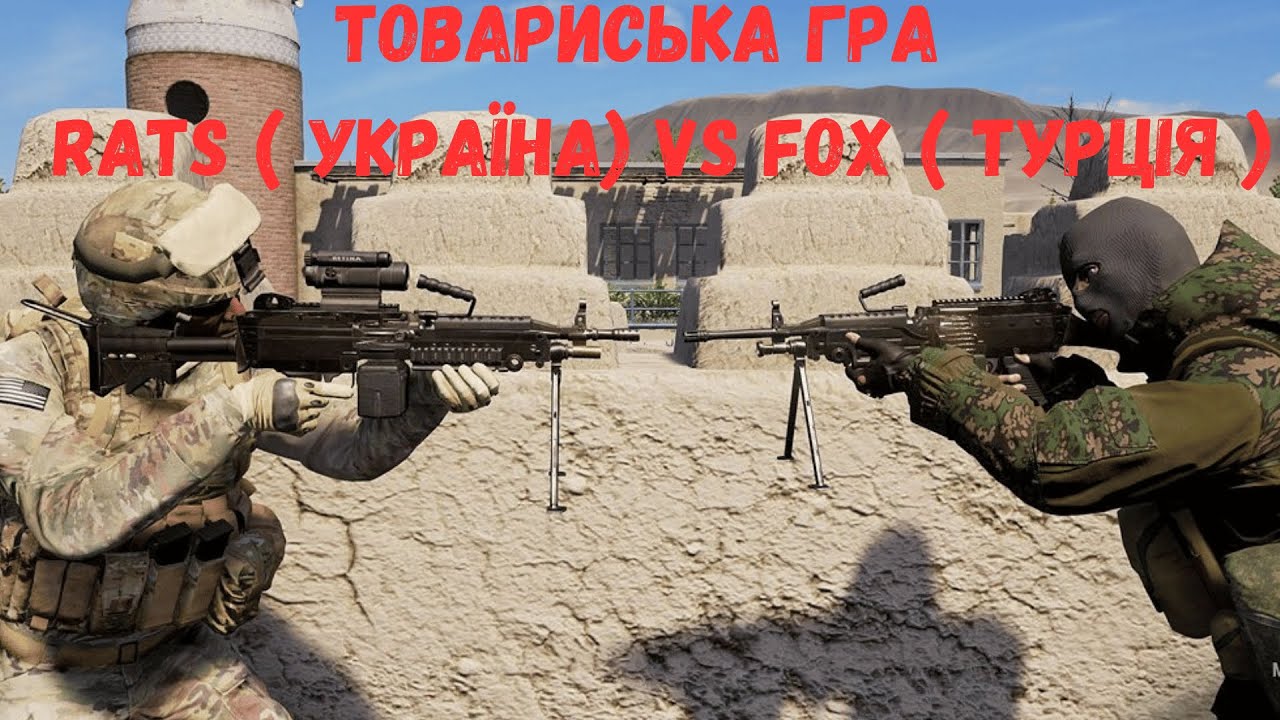 | Squad | Товариська гра | RATS ( Україна) vs Fox ( Турція ) | - YouTube
