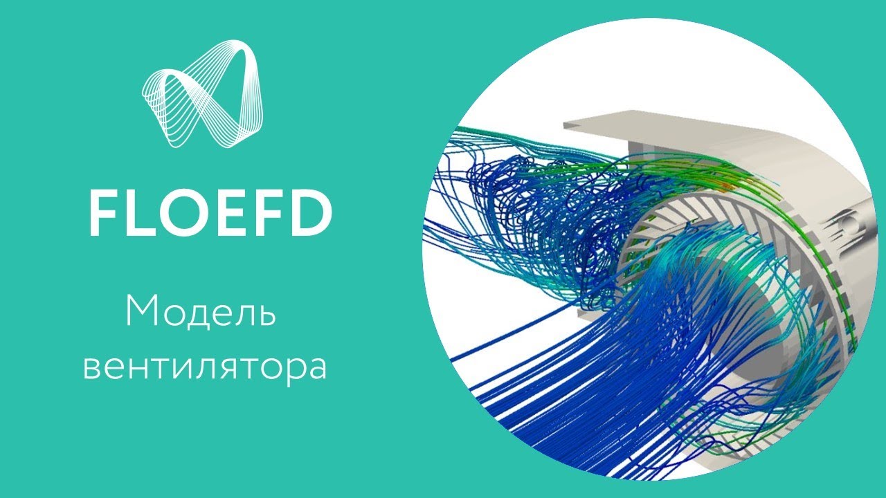 FloEFD (Flow Simulation) Пример расчета на модели вентилятора - YouTube