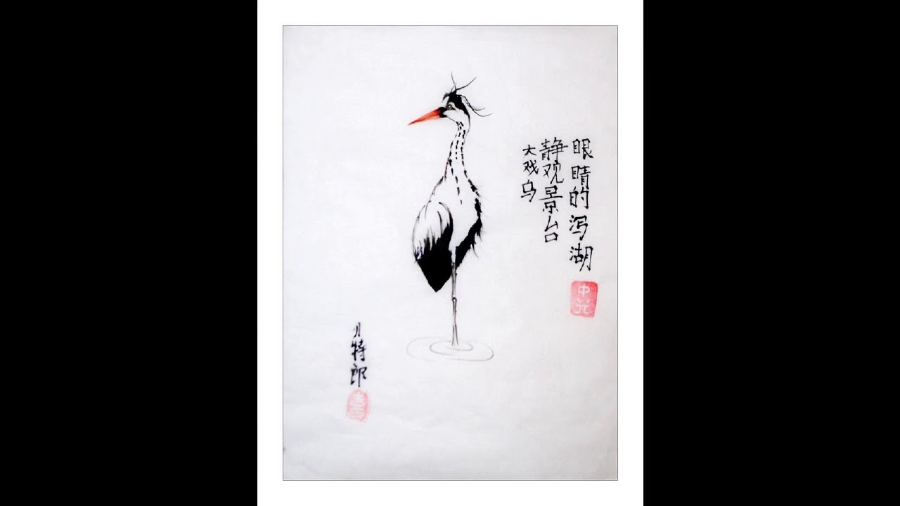 Peinture chinoise de style xieyi - YouTube