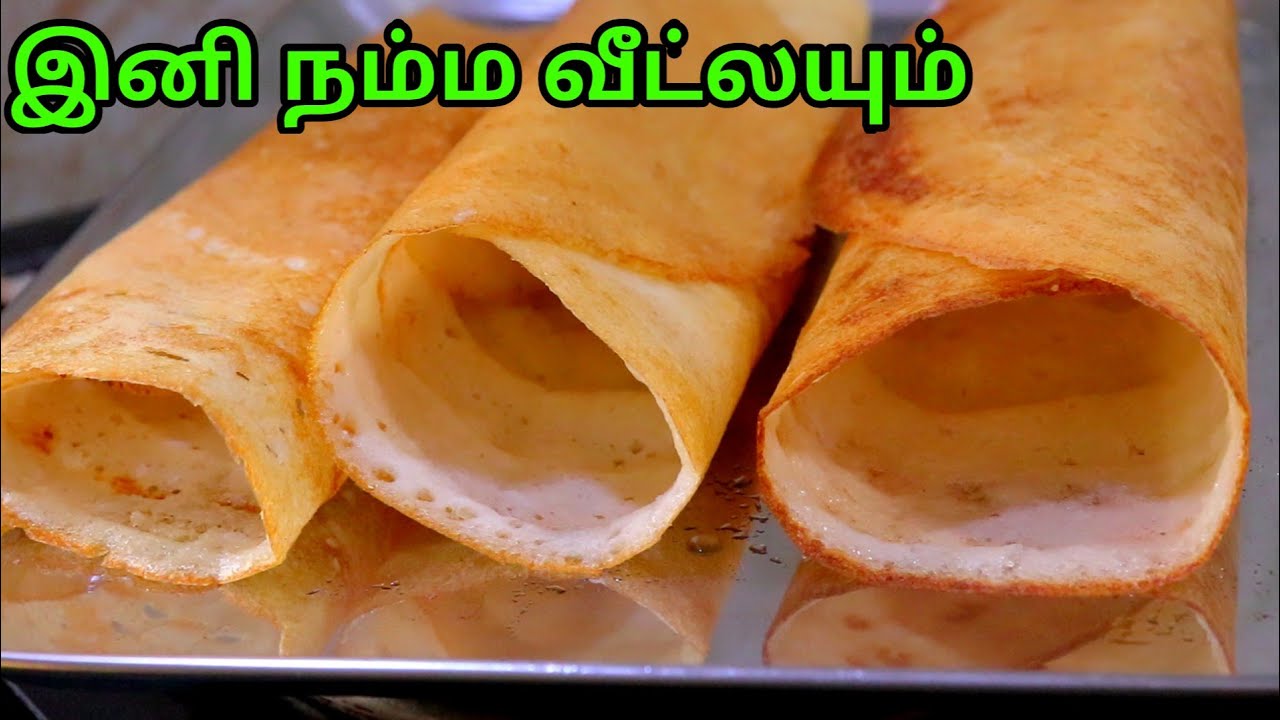 HOTEL DOSA - CRISPY DOSA - HOW TO MAKE PERFECT HOTEL DOSA - ஹோட்டல் ...