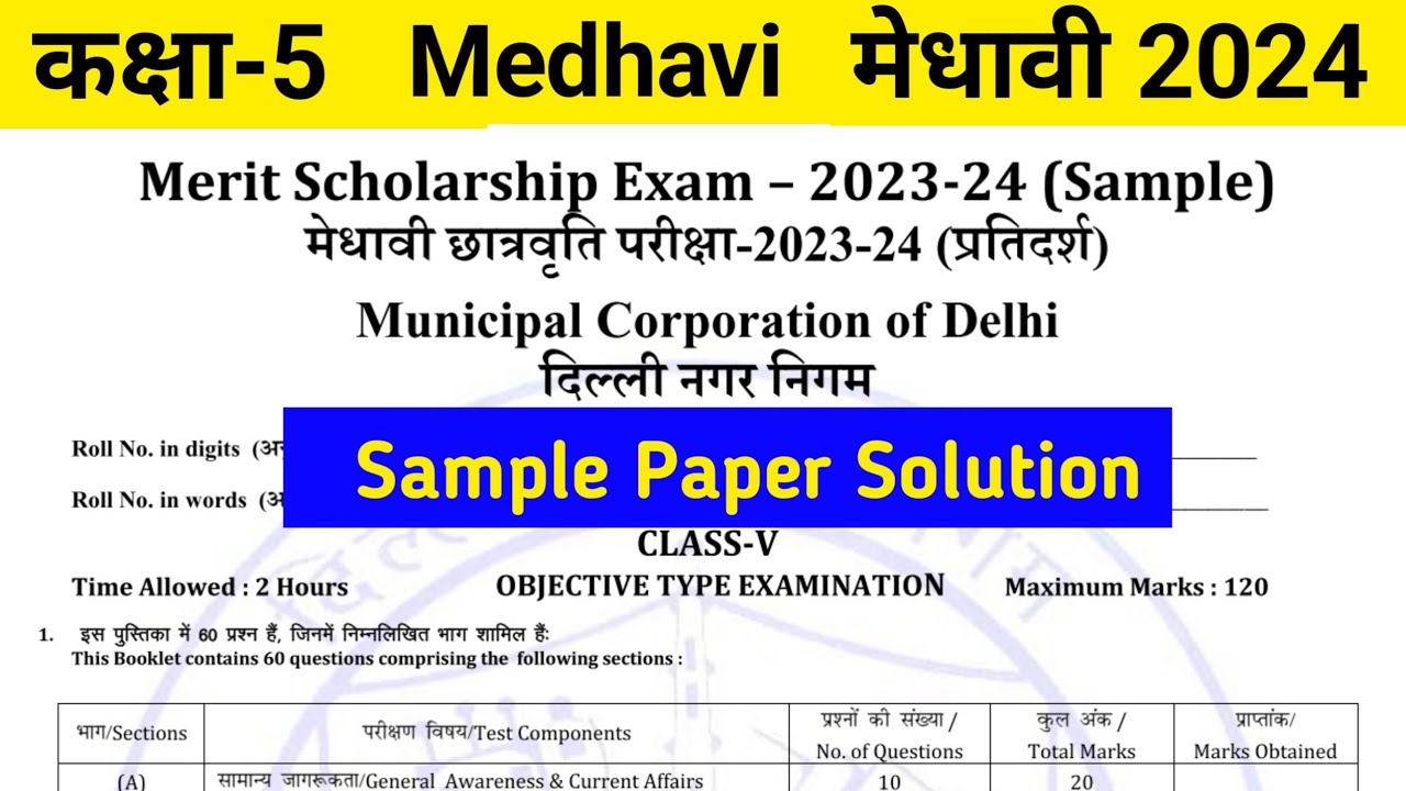 Class 5 Medhavi Sample Paper With Solution 2024 | Medhavi Exam 2024 | Class 5 Merit Scholarship ...