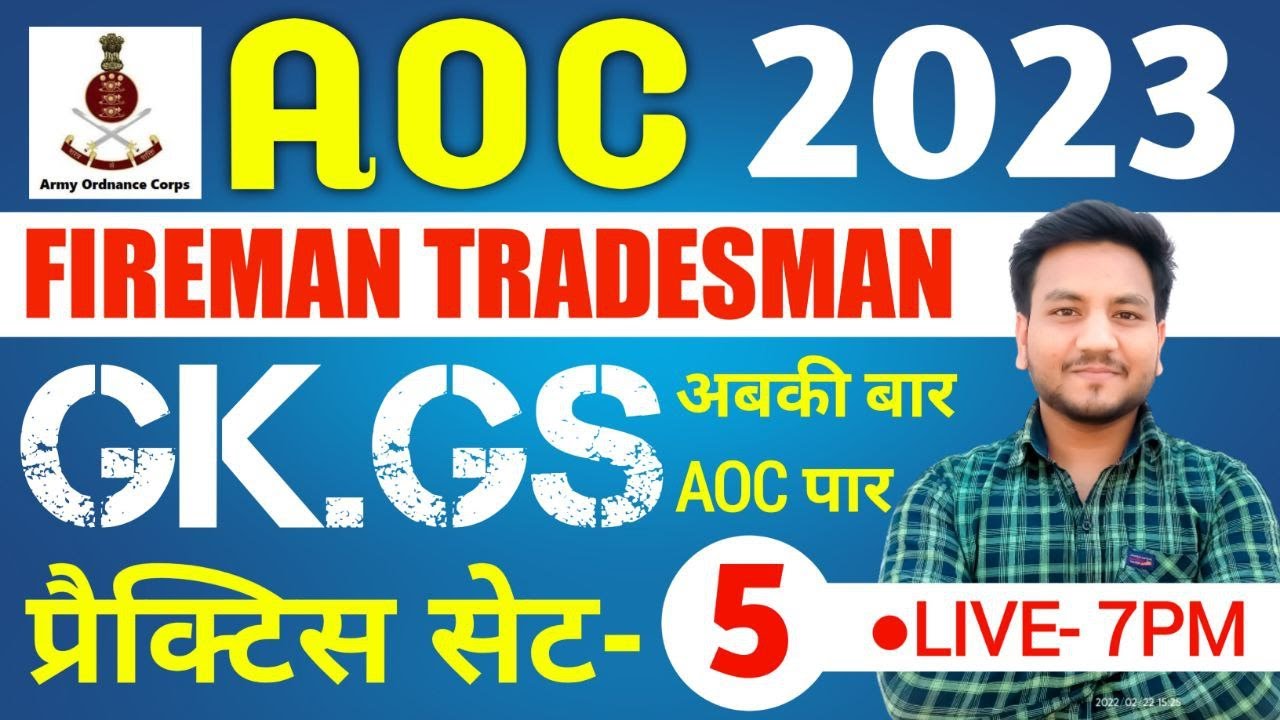 AOC Recruitment 2023/AOC Fireman Tradesman GK/AOC GK Class #5/AOC ...