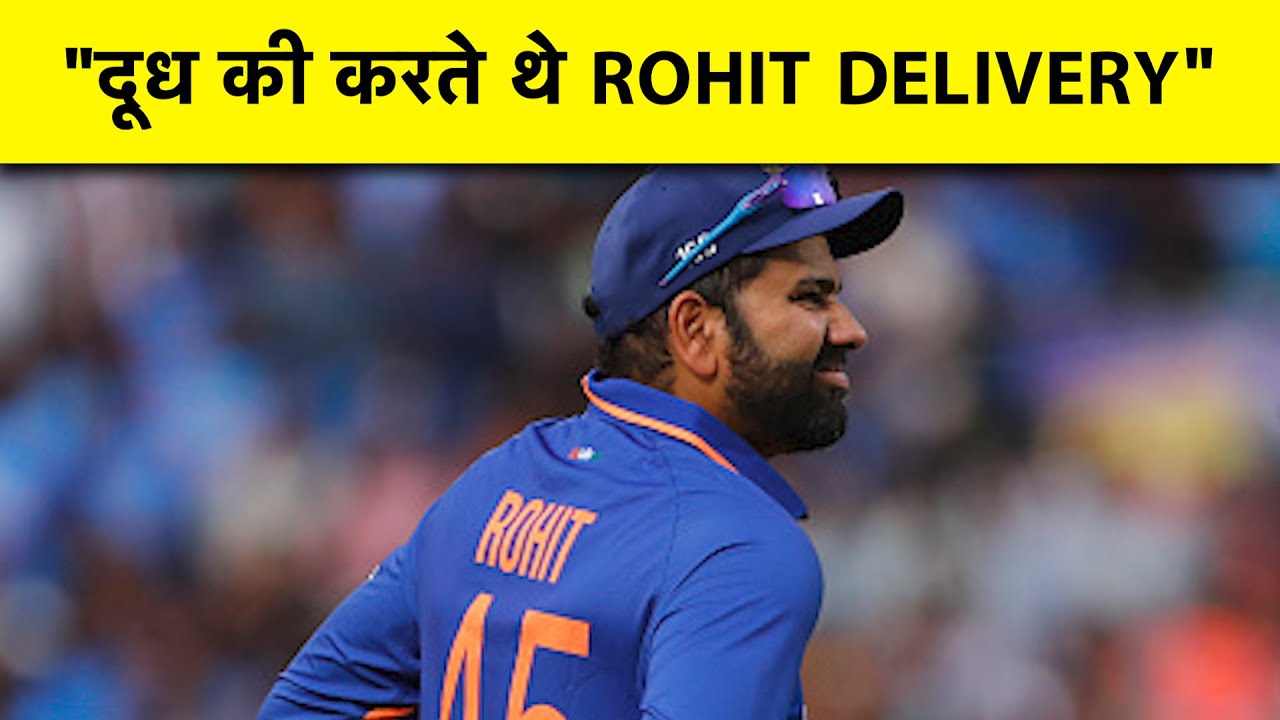 क्यों दूध बेचने के लिए मजबूर हुए Rohit Sharma? क्या रही होगी वजह ? इस ...