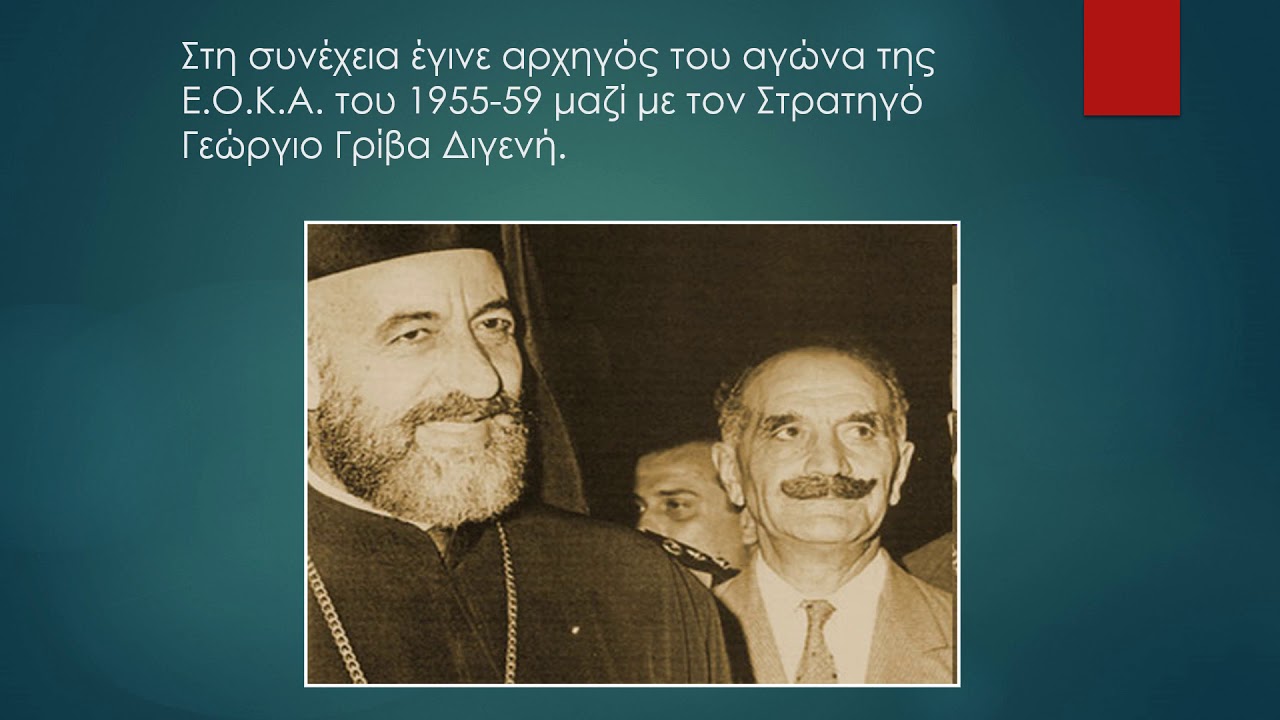 Εθνάρχης Μακάριος - YouTube