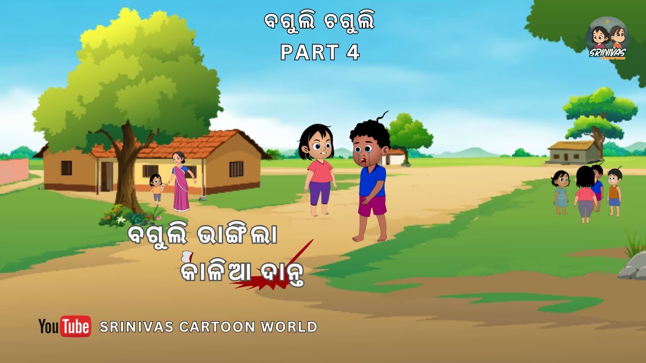 Baguli Bhangila Kalia Danta: The Thrilling Baguli Chaguli Part 4 - YouTube