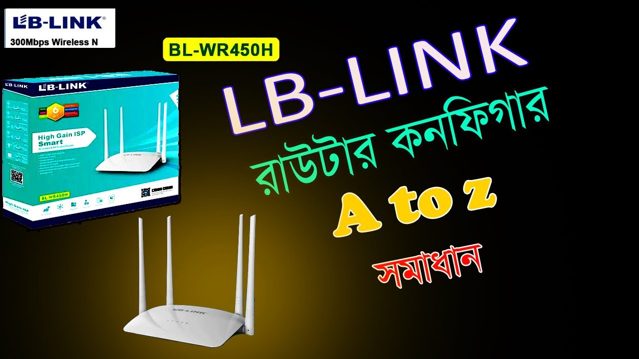 How To Configure LB - Link Router | LB-Link রাউটার কনফিগার করুন সহজেই # ...