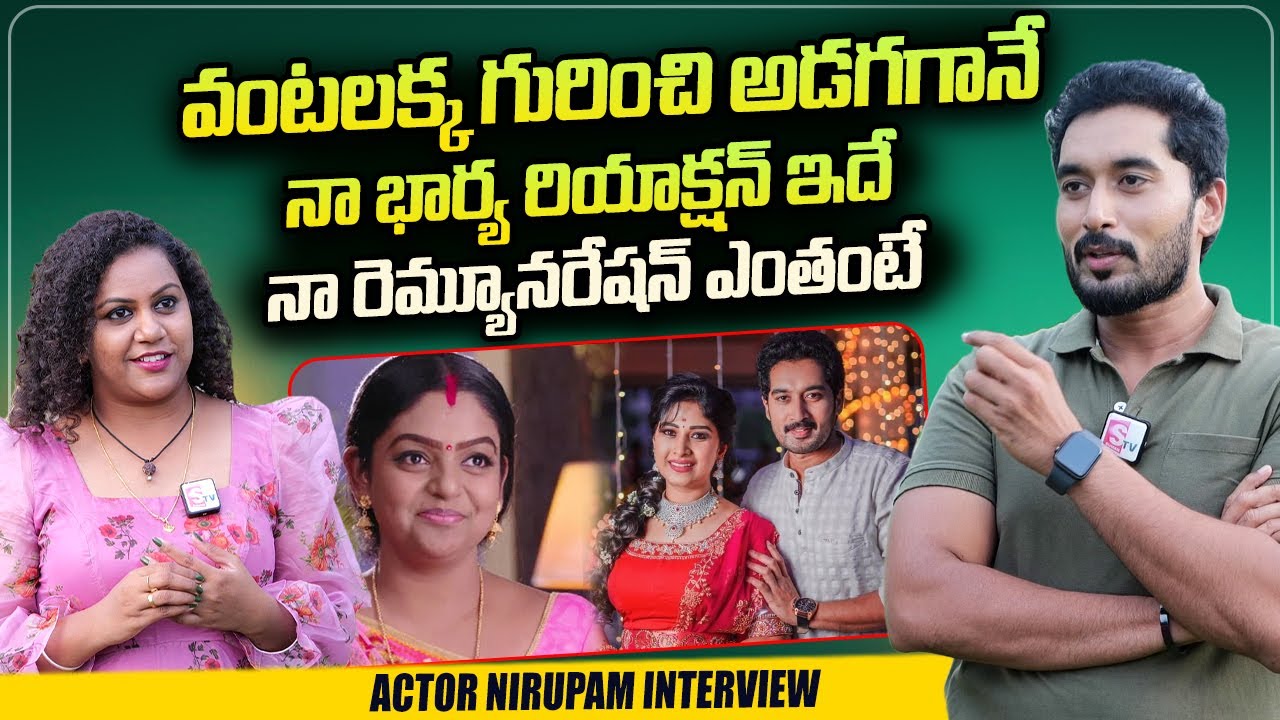 Serial Actor Nirupam About Her Wife | Vantalakka | Karthika Deepam | @sumantvtelugulive - YouTube