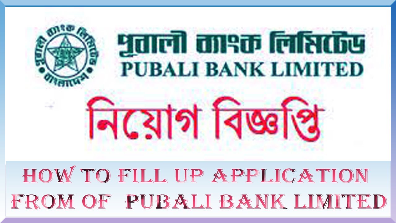 How to fill up Application form of Pubali Bank পূবালী ব্যাংকে অবেদন ...