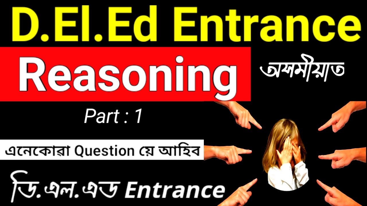 SCERT Deled Pre Entry Test 2021 | Assam deled Entrance exam | Reasoning ...