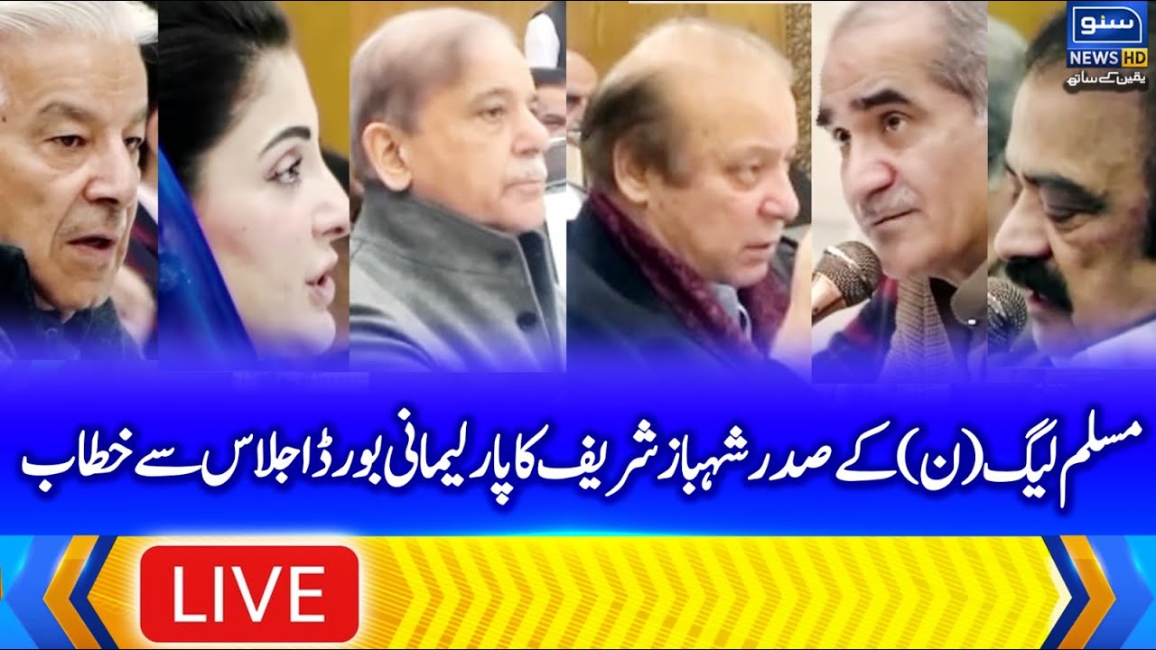 LIVE | Muslim League (N) President Shehbaz Sharif's Address To The ...