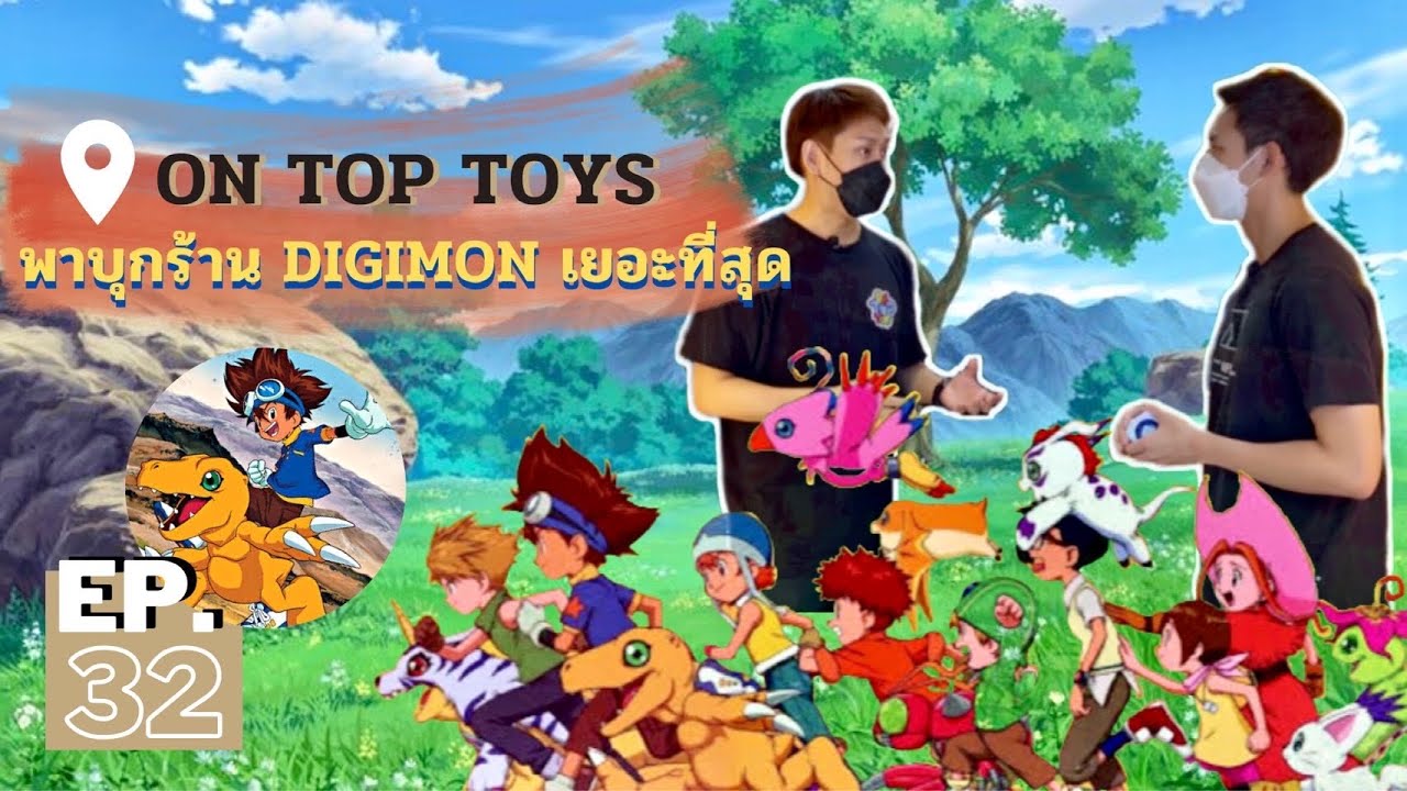 Ep.32 (Part 1/2) พาบุกร้านขาย DIGIMON เยอะที่สุด ON TOP TOYS #slamรีวิว ...