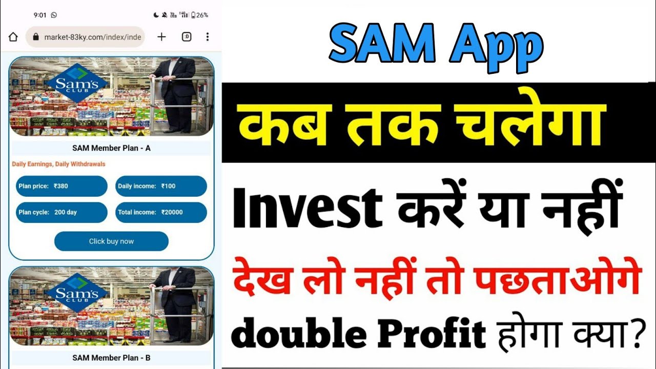 Sam App New Update |Sam App Se Pese kese Kamaye | Sam App Kab Tak ...