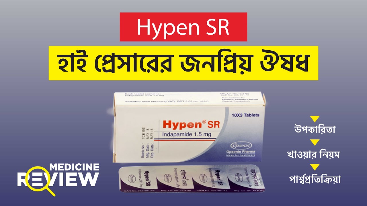 উচ্চ রক্তচাপের রোগীদের জন্য | #Hypen_SR | Indapamide - YouTube