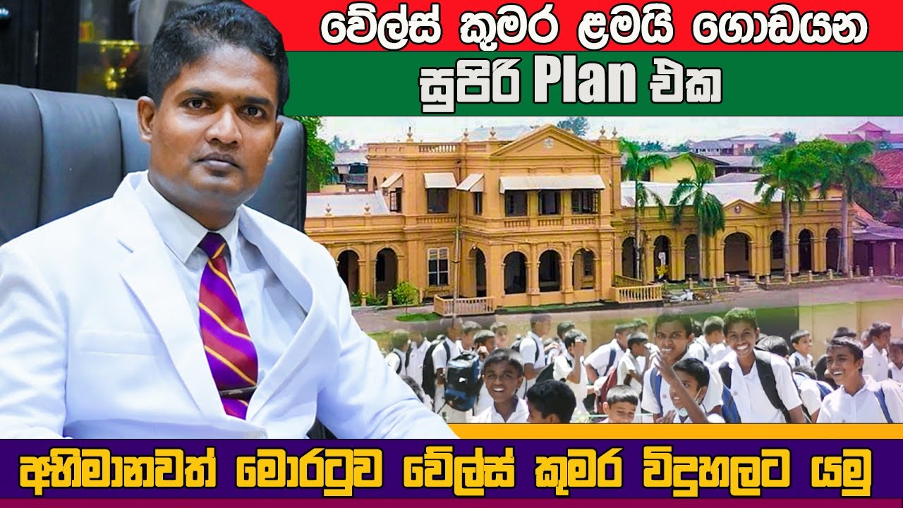 Prince of Wales College Moratuwa | A/L kuppiya - YouTube