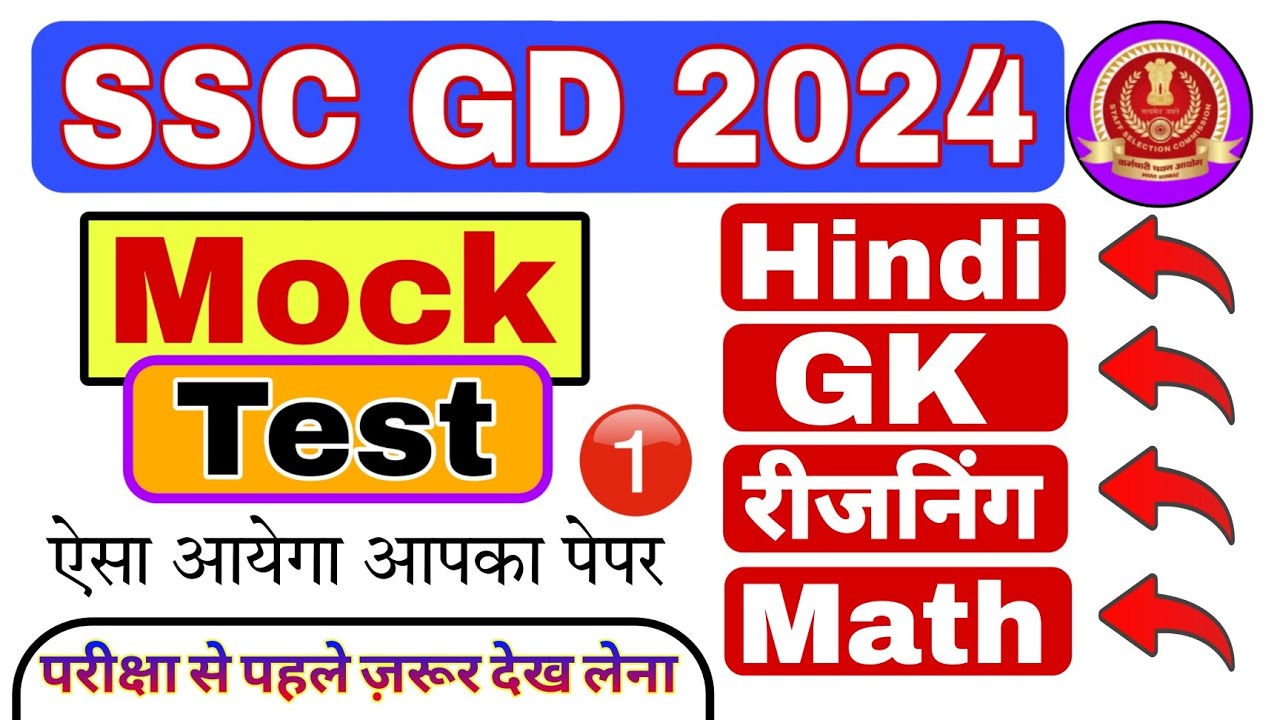 SSC GD पेपर जैसा प्रश्न पत्र • SSC GD Full Mock Test |Hindi, Gk, Math ...