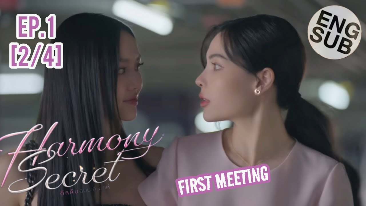 Harmony Secret EP. 1[2/4] FIRST MEETING ดีลลับฉบับเล่น เล่ห์ | [ENG SUB ...