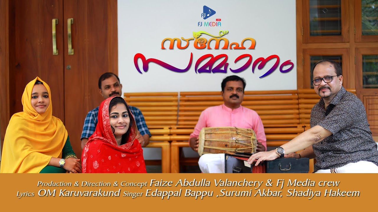 Edappal Bappu | Ya Raheemallah | യാ റഹീമള്ളാ | Sneha Sammanam - YouTube