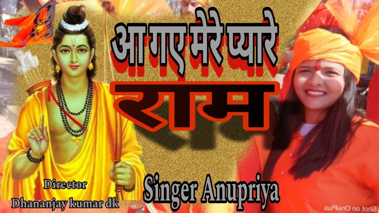 Aa gaye mere pyare Ram. Jai Shri Ram. #Dir.DhananjayDK, #Sing.Annupriya ...