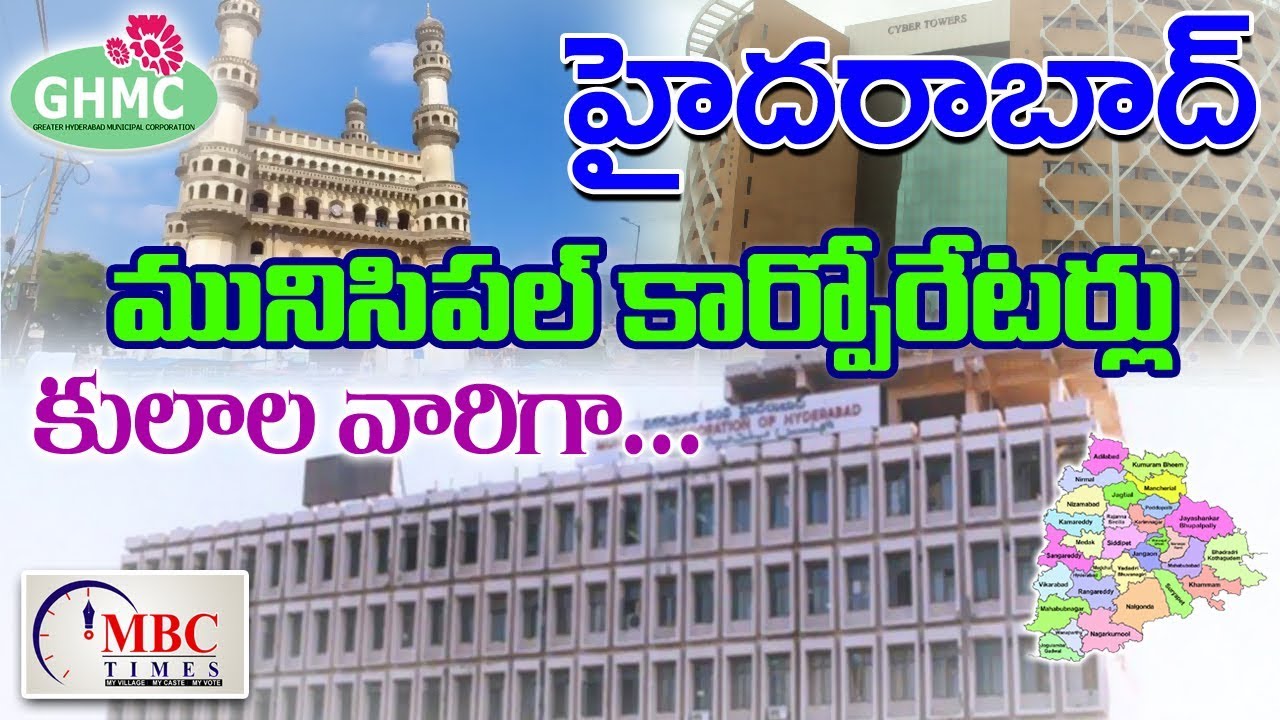 హైదరాబద్ కార్పోరేటర్‌లు కులాల వారిగా | Hyderabad Municipal Corporators ...