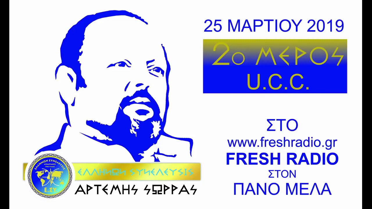 Η ΦΥΛΑΚΙΣΗ ΤΟΥ ΑΡΤΕΜΗ ΣΩΡΡΑ ΤΕΡΑΣΤΙΟ ΛΑΘΟΣ ΤΗΣ HELLENIC REPUBLIC - YouTube