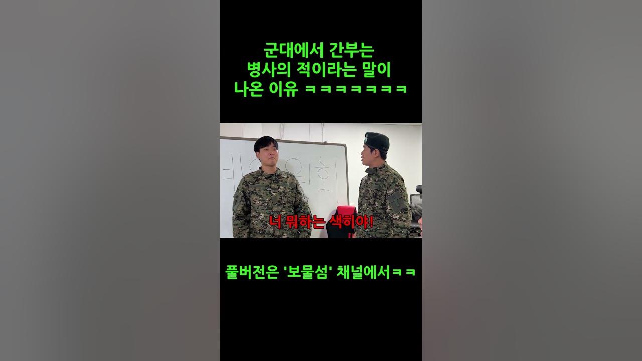 군대에서 몰래 휴대폰 쓰다가 걸린 병사의 최후 ㅋㅋㅋㅋㅋㅋ Youtube