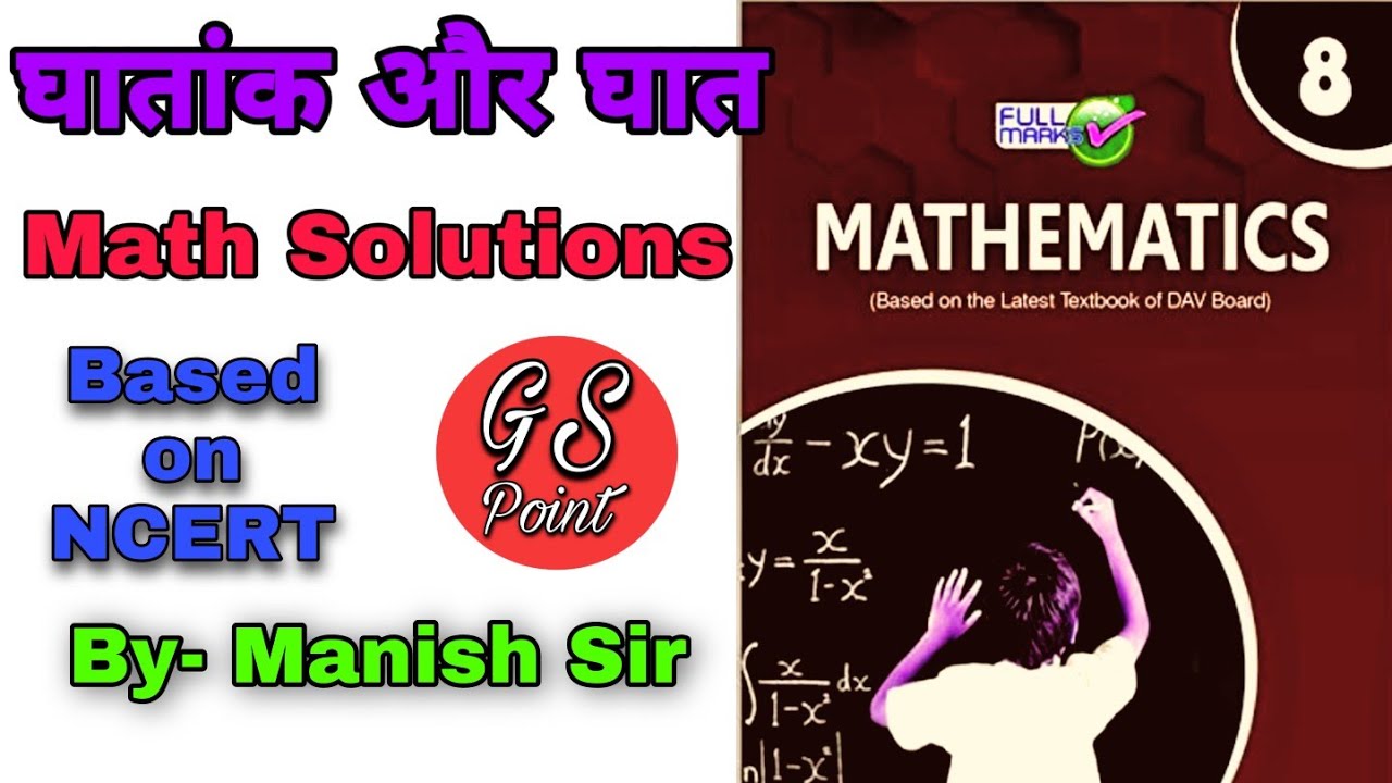 क्लास 8 घातांक और घात Math solutions (ghatank aur ghat) - YouTube