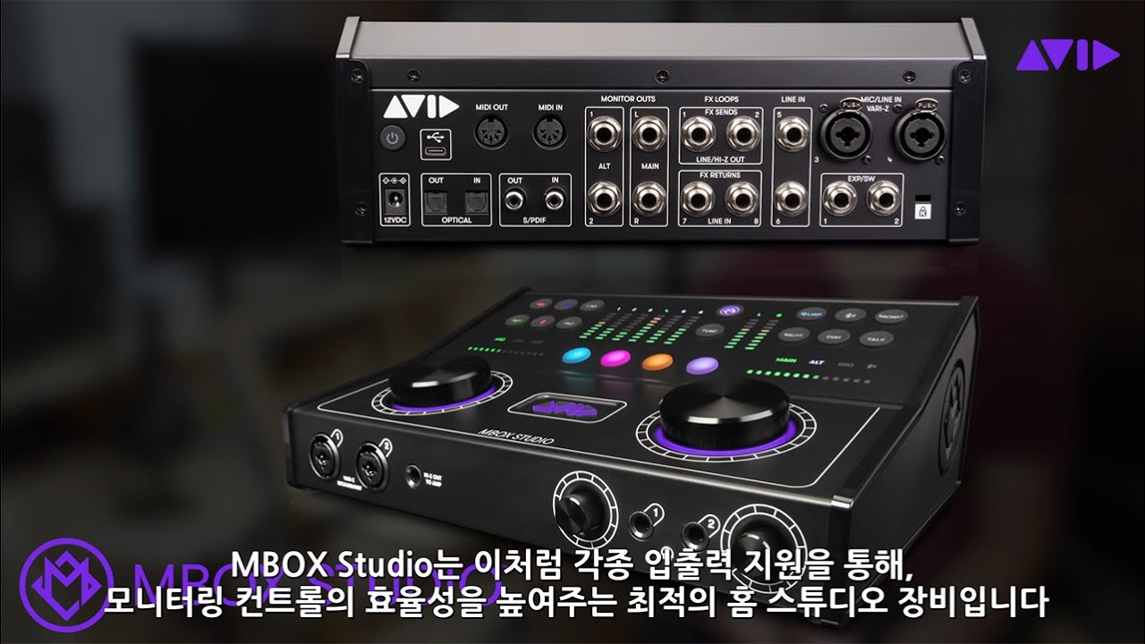 강력한 오디오 인터페이스, MBOX Studio 소개 (언박싱) - YouTube