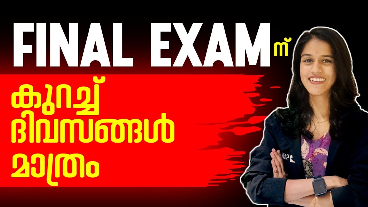 🚨 EXAM ന് ഇനി കുറച്ച് ദിവസങ്ങൾ മാത്രം 🚨| EXAM WINNER CLASS 4 - YouTube
