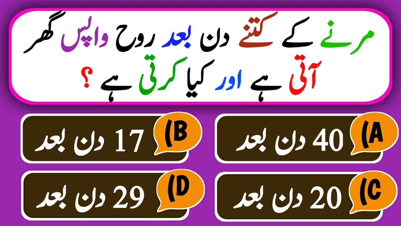 Islamic Question Answer In Urdu | Urdu Quiz | Urdu Phaliyan | Learn ...