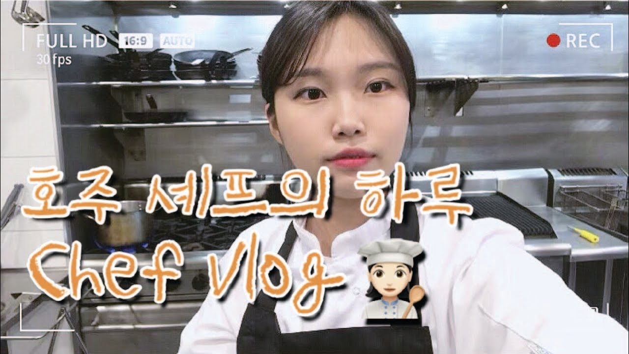 MY DAY LIFE AS A CHEF in Australia👩🏻‍🍳🇦🇺 | CHEF VLOG - YouTube
