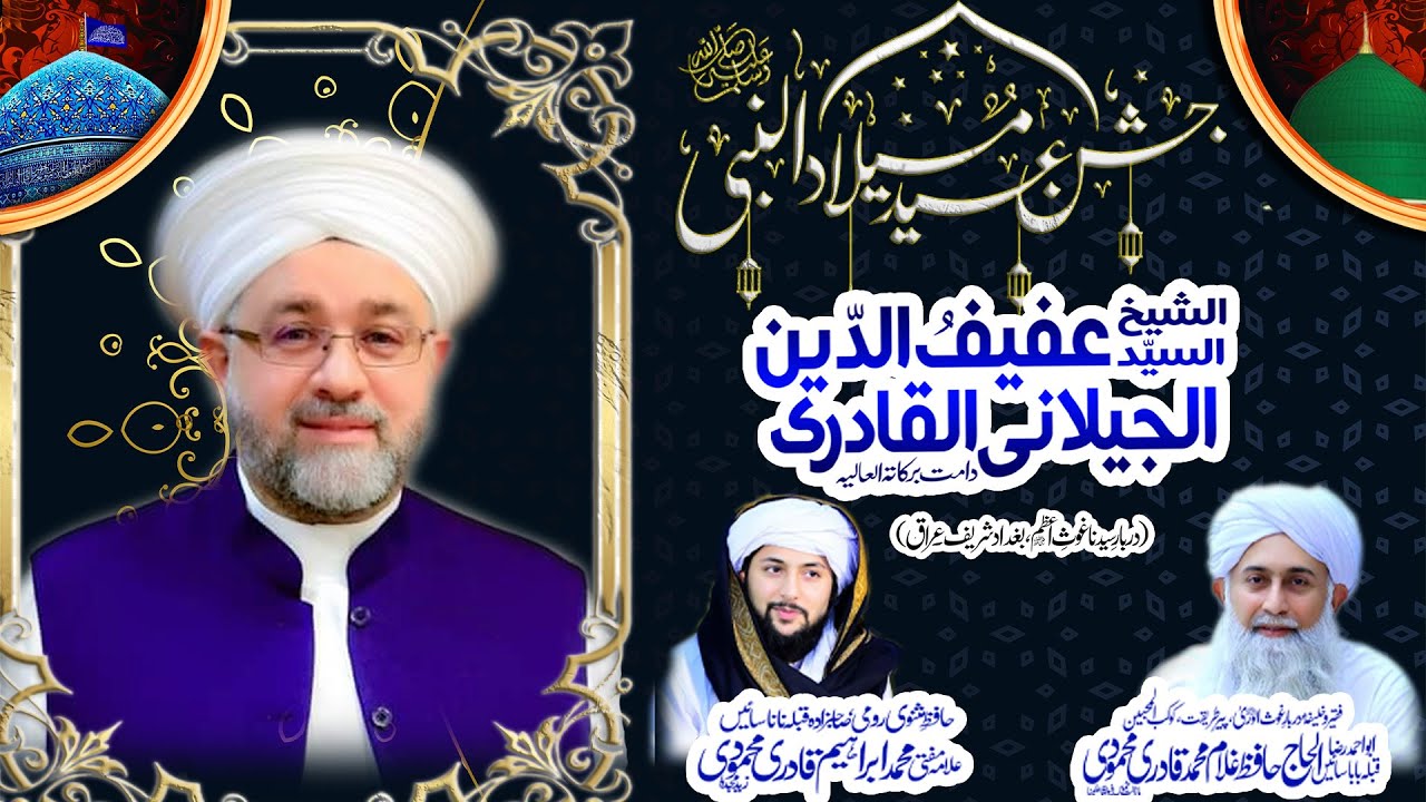The Grand Celebration of Milad-ul-Nabi ﷺ / Special Bayan / Al-Sheikh Al ...