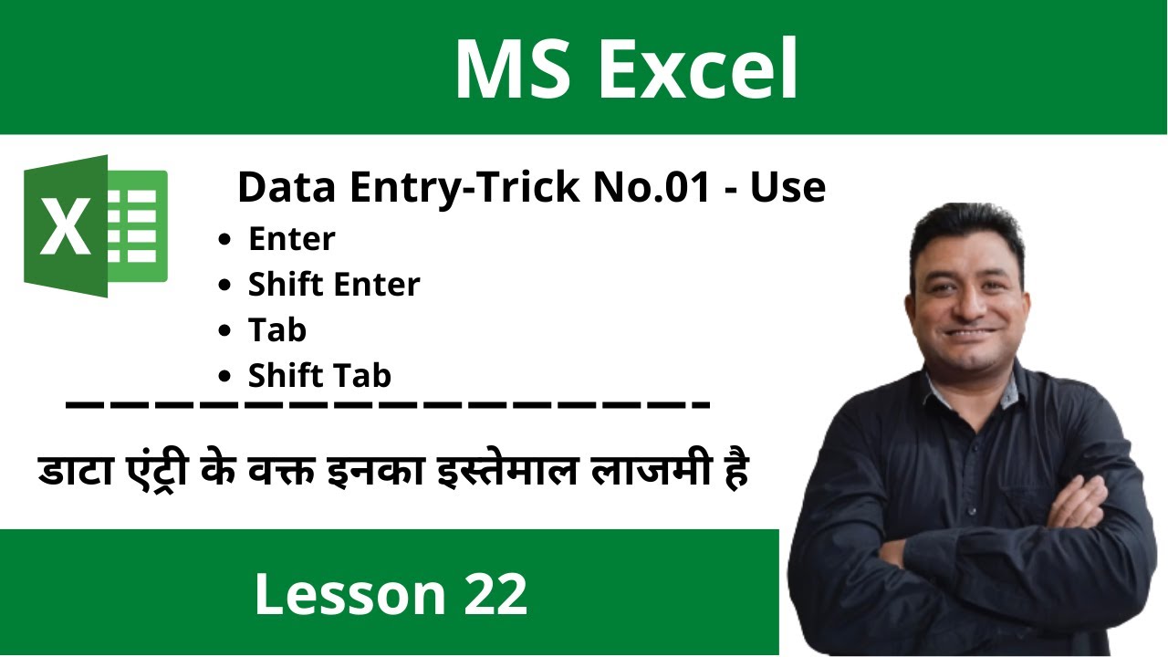 Data Entry Trick No.1 Use of Enter and Tab - YouTube