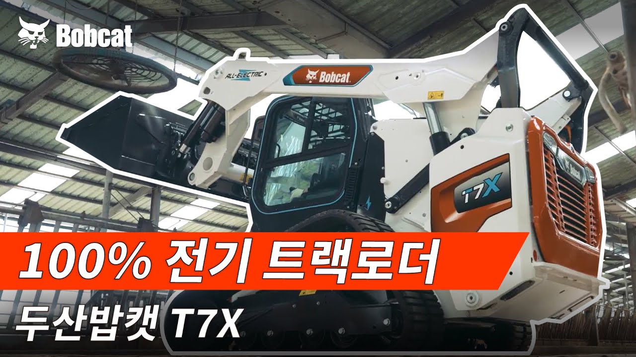 100% 전기 가동 트랙터 - 두산밥캣 T7X - YouTube