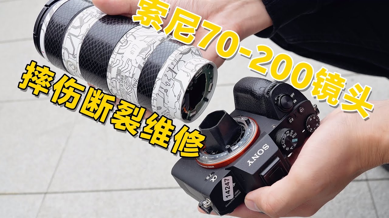 索尼70-200镜头摔伤断裂维修 Repair broken Sony lens - YouTube