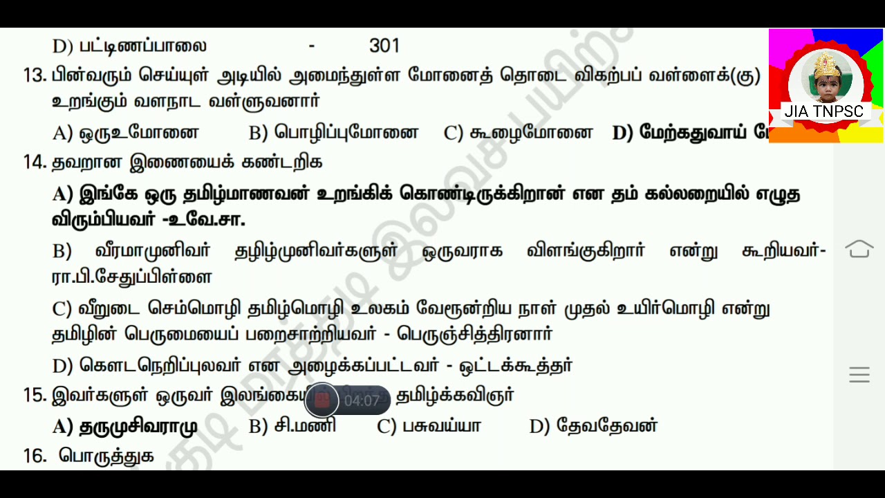 Tnpsc Group 4 General Tamil Most Important Questions Part 1 YouTube tnpsc-group-4-general-tamil-most-important-questions-part-1-youtube
