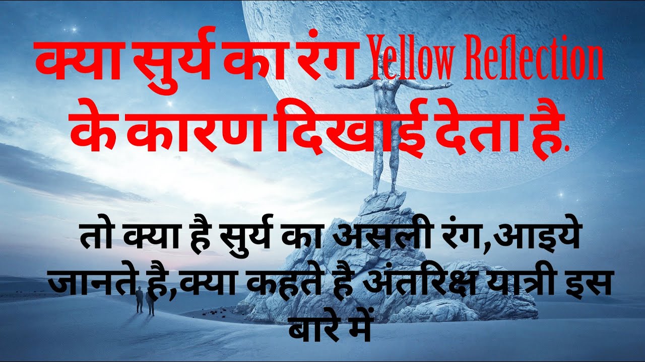 colour of sun from space |colour of sun |Colour of sun without ...