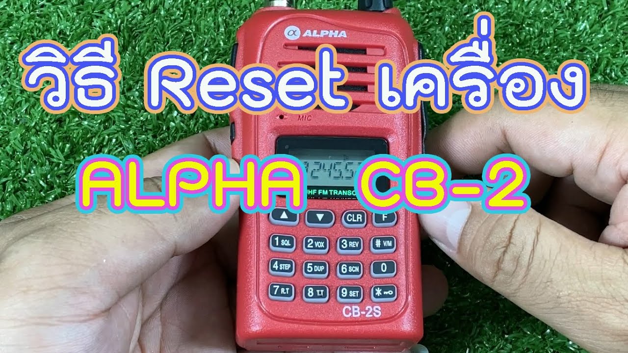 การResetเครื่องกลับค่าโรงงาน ALPHA CB-2 วิทยุสื่อสารเครื่องแดงมีทะเบียน - YouTube