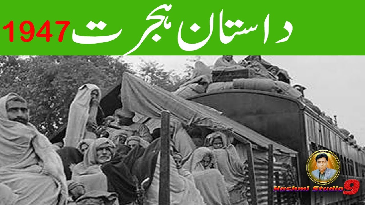Story Of partition | Story of migration India to Pakistan | Dastan E ...
