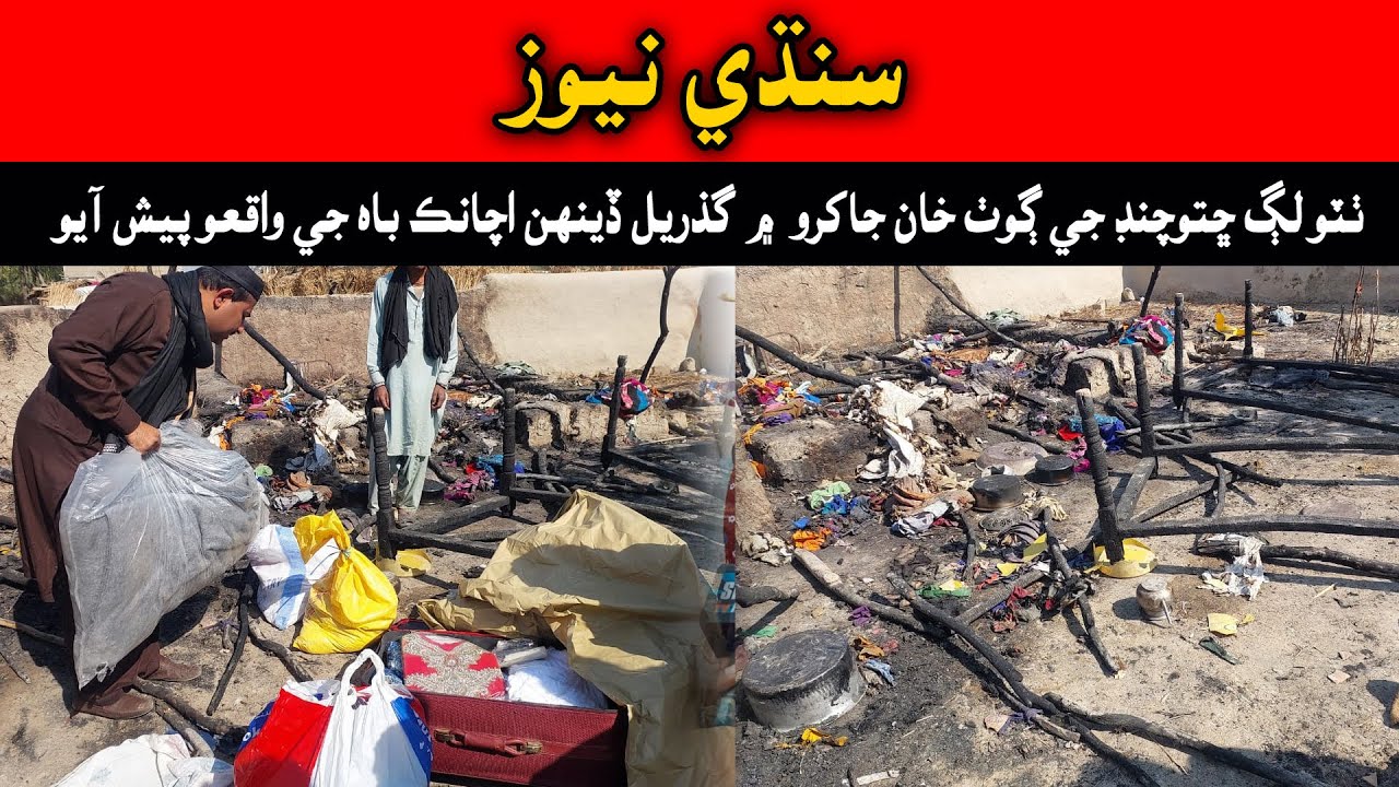 A Sudden Fire Incident Took Place In Khan Jakru Village Of Chatuchand ...
