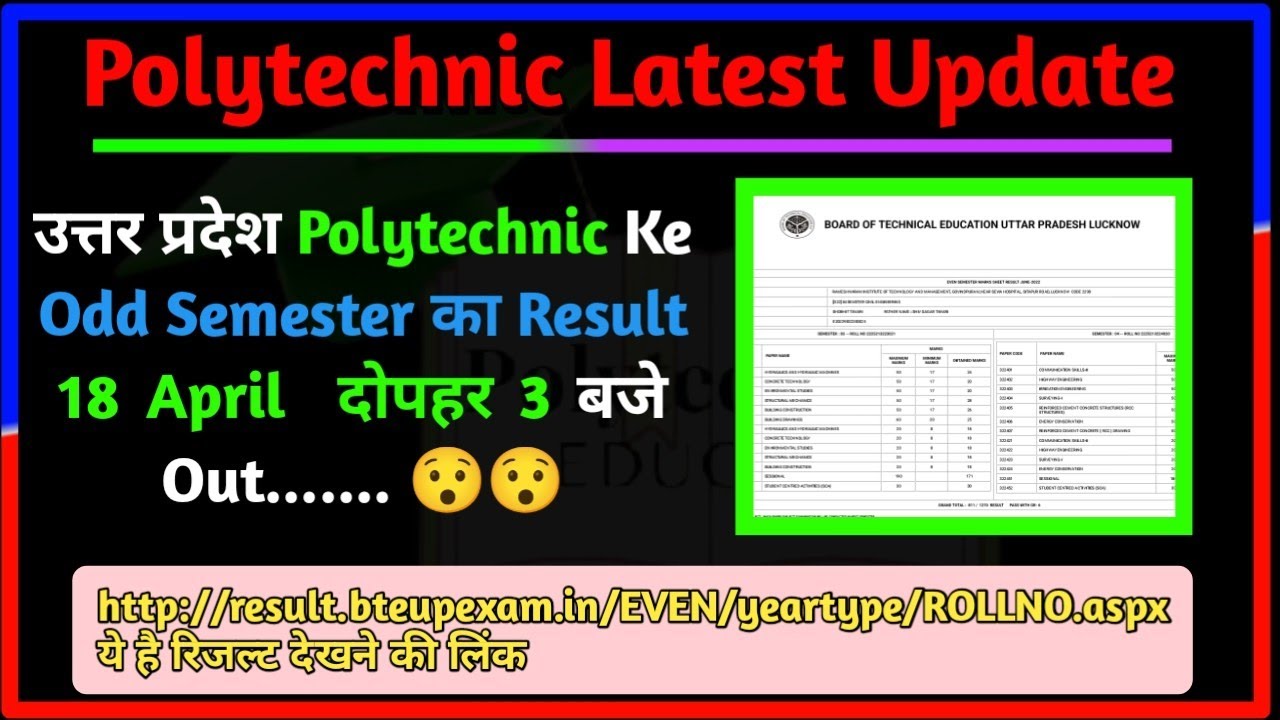BTEUP Semester Results आ गया || Polytechnic Results कैसे खोले || BTEUP ...