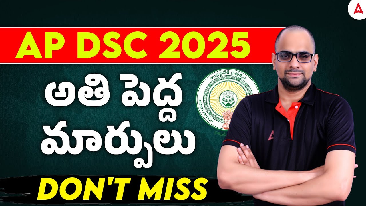 AP DSC Notification | అతి పెద్ద మార్పులు 🤯| AP DSC 2025 Latest News ...