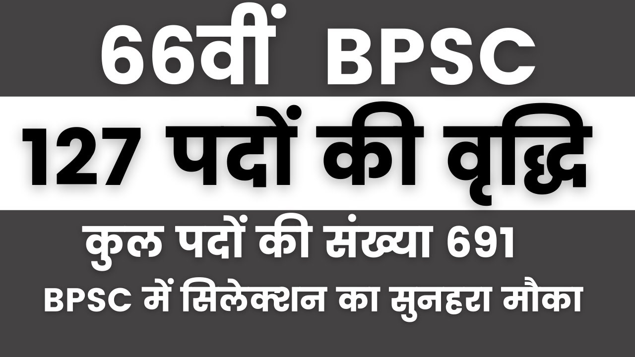 BPSC Vacancies Increased | 66th BPSC Important Update/News - YouTube