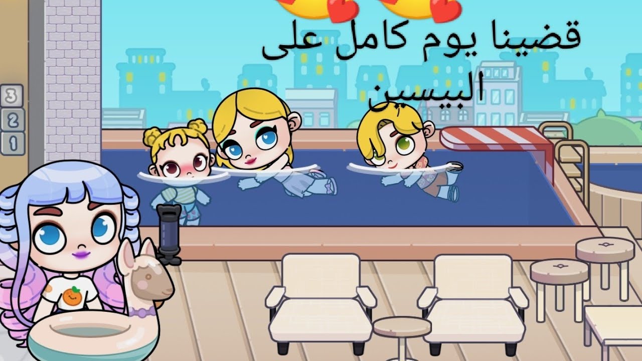 تحدي مع عائله رولا يوم كامل على البيسين مع Reem star - YouTube