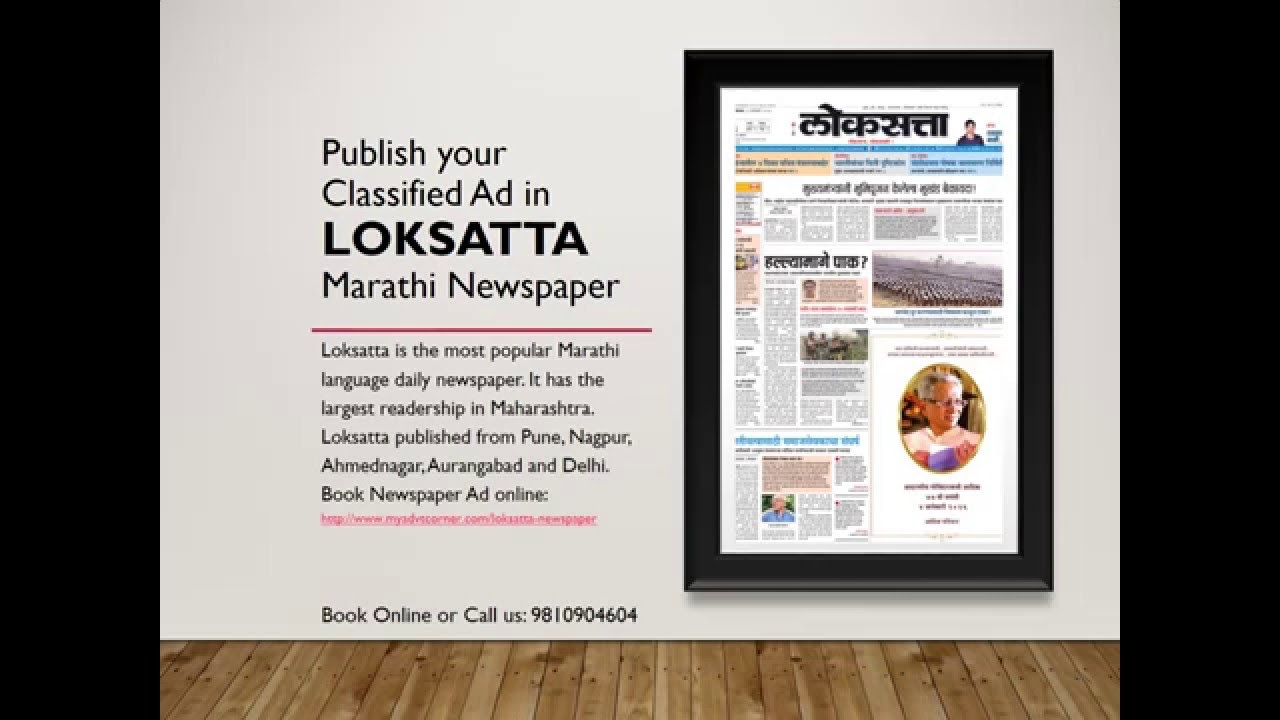 Book Loksatta Classified Advertisement, Loksatta Newspaper Ads Online ...