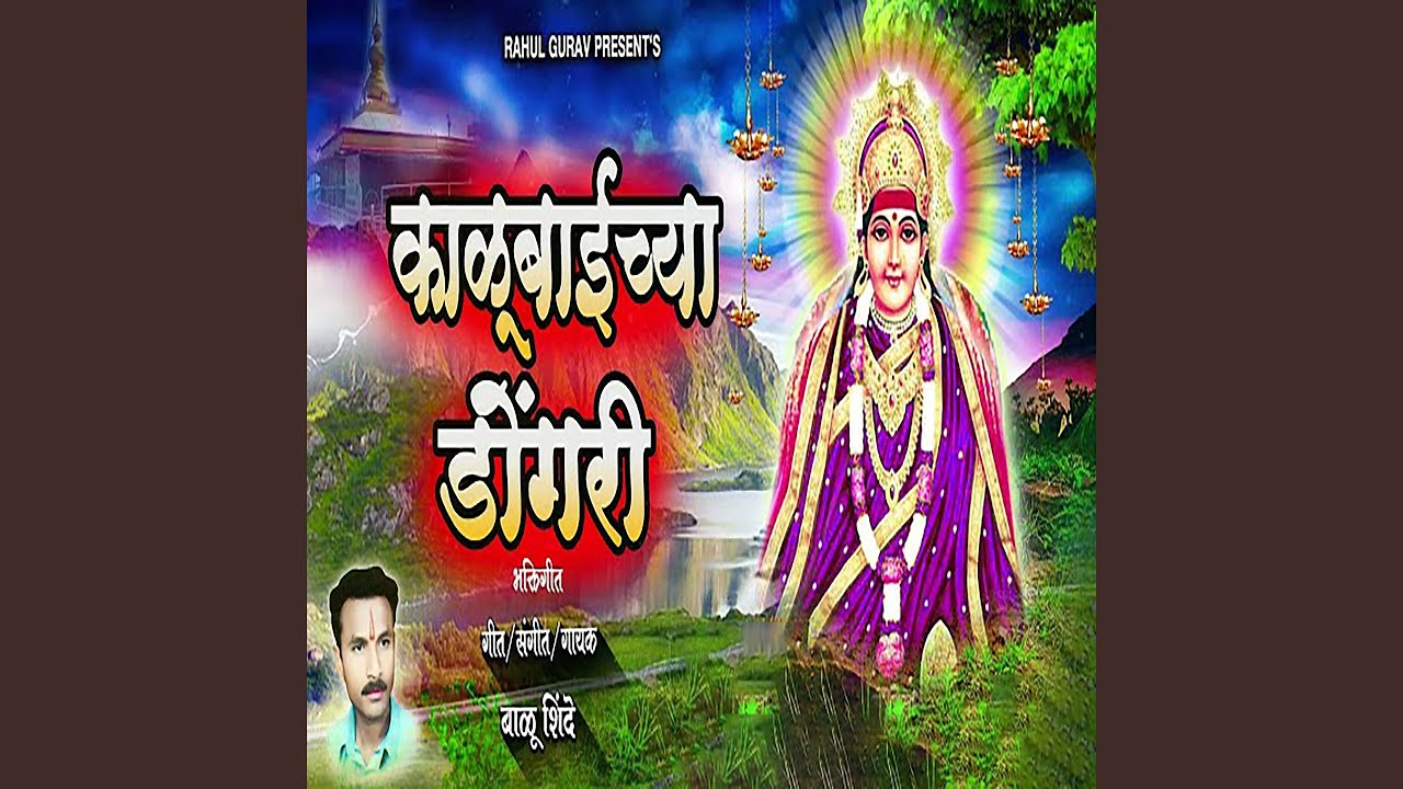 Kalubaichya Dongari - YouTube